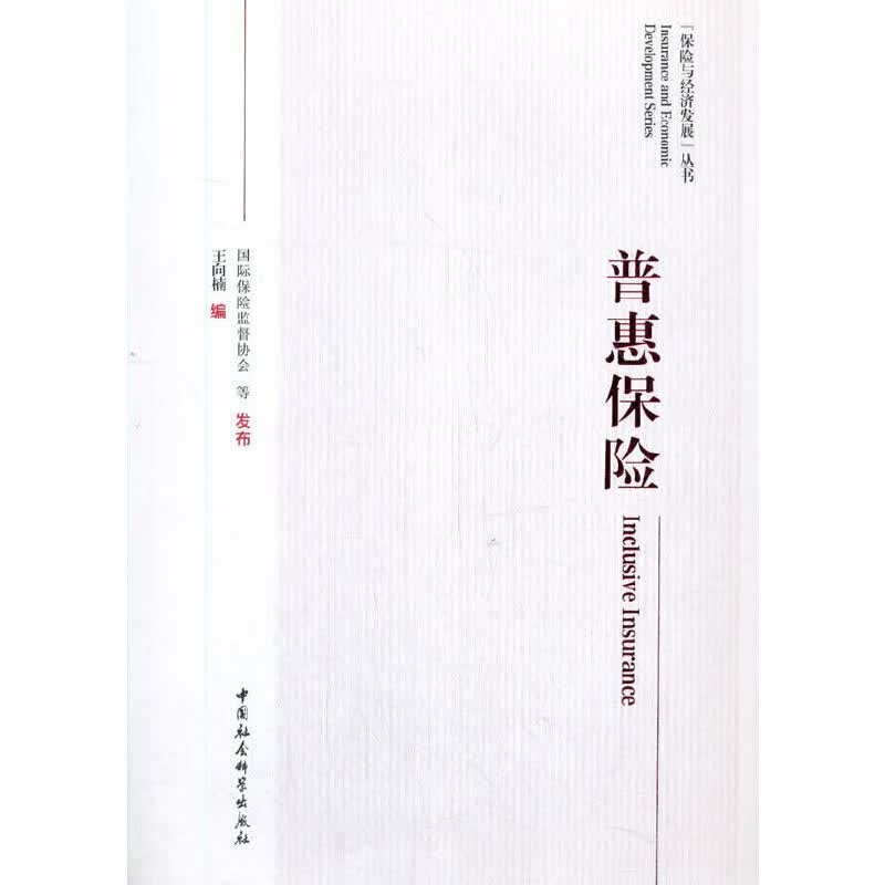 普惠保险