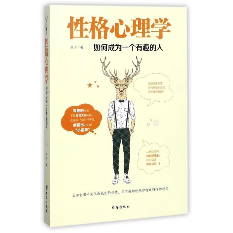 性格心理学