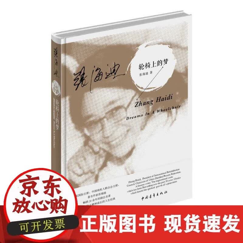【现货】轮椅上的梦