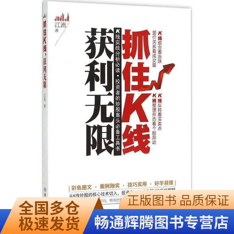 抓住K线获利无限 江流【特惠】