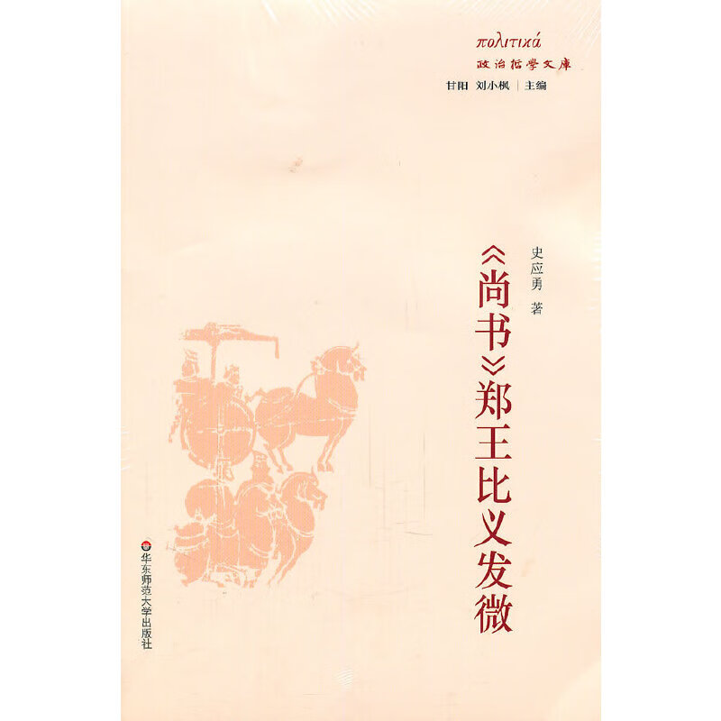《尚书》郑王比义发微