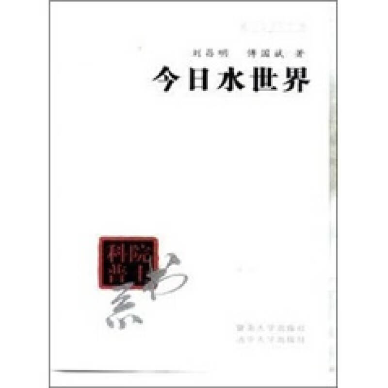 今日水世界【好书】