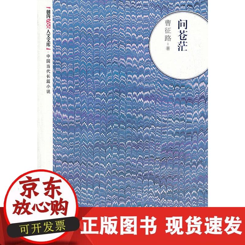 【现货】问苍茫