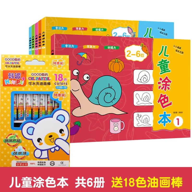 儿童涂色本幼儿园宝宝小中大班公主画画本小学生美术涂鸦绘画套装男女孩描绘本小孩填色本初学者启蒙分布学画 儿童涂色本全6册+18色蜡笔