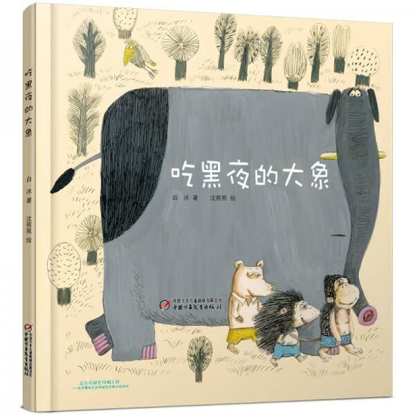 中少阳光图书馆吃黑夜的大象