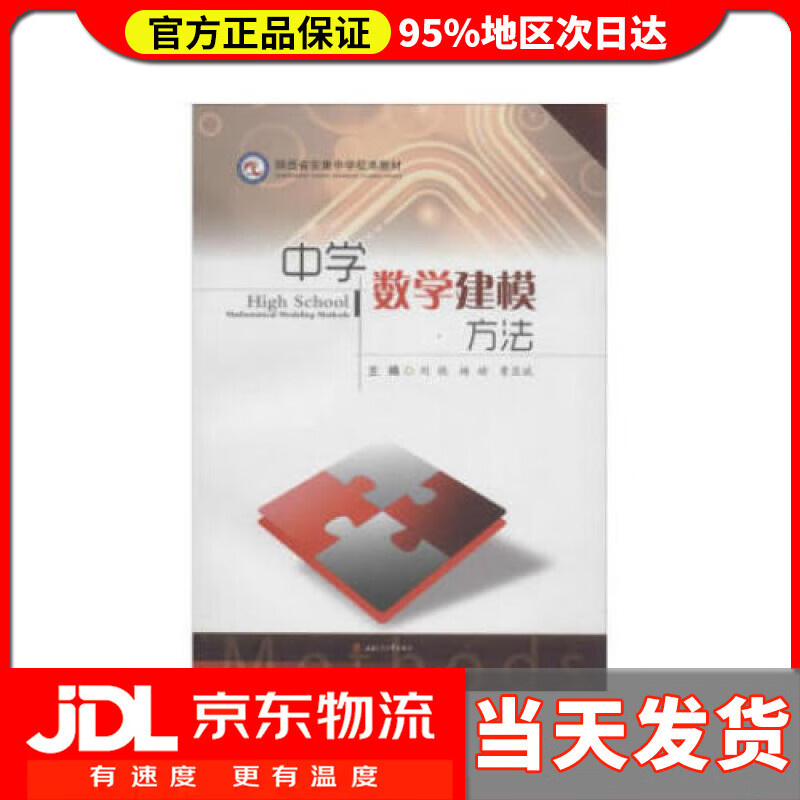 中学数学建模方法