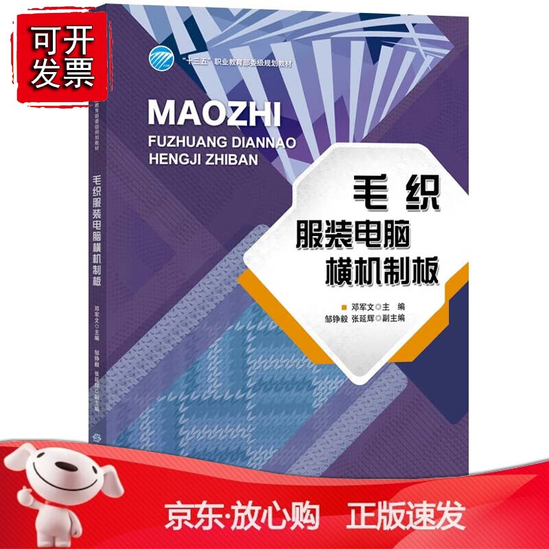 毛织服装电脑横机制板