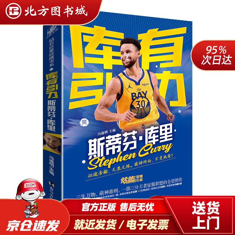 【现货】库有引力:斯蒂芬·库里台海出版社 北方图书城