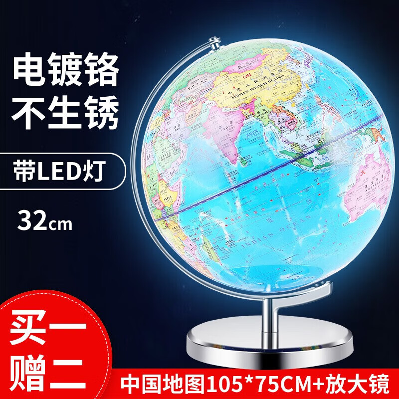 地球仪大号32cm学生用AR立体浮雕高清带灯客厅家居发光中学生教学版 32cm电镀亮铬底座(带灯)