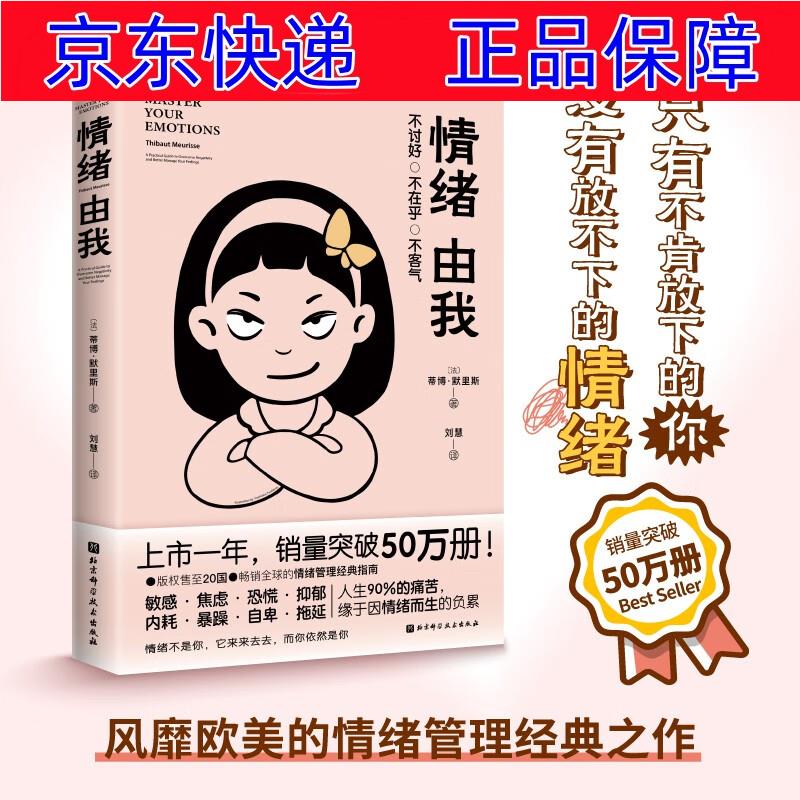 情绪由我 心理健康类书籍