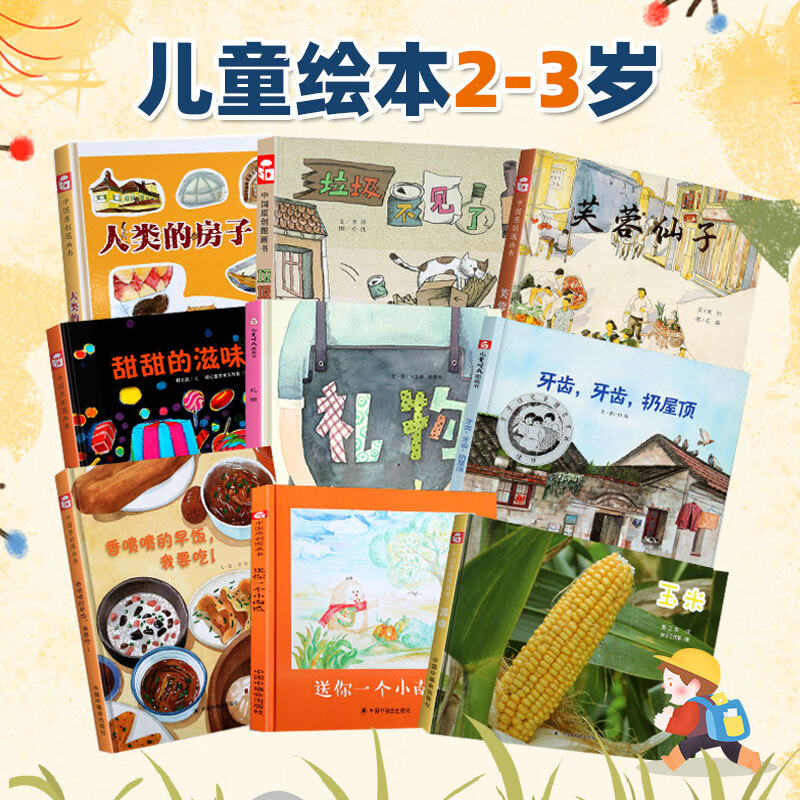 全套9册 孙俪推荐儿童绘本2岁3-6岁0-1-4-5-7-8岁宝宝幼儿园睡前 孙俪推荐绘本9册