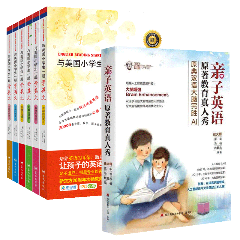 书籍亲子英语原著教育真人秀与美国小学生一起学英语有趣的阅读1-6：原典双语大脑*AI 海天出版社