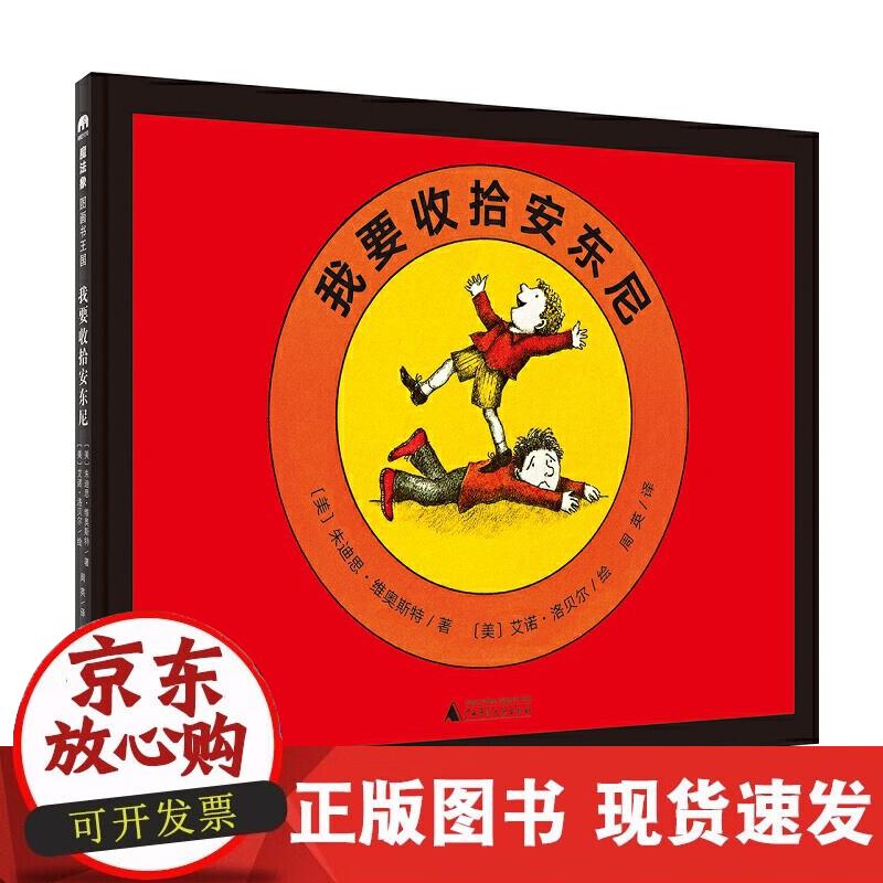 【现货】我要收拾安东尼