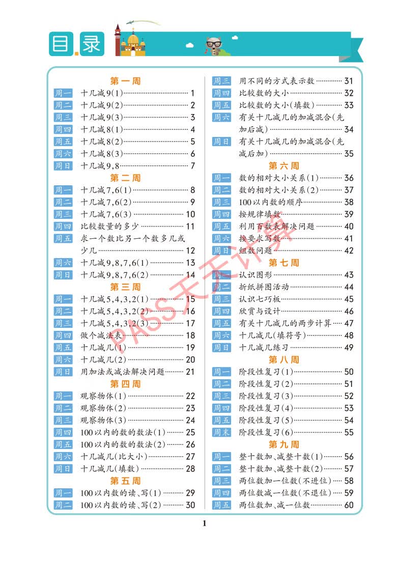 2023春绿卡小学学霸天天计算一年级数学下册北师版BS 口算速算数学口算题卡强化训练计算题应用题天天练小学1 天天计算（北师版） 一年级下