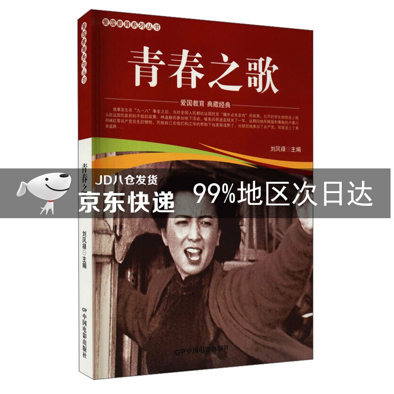 青春之歌