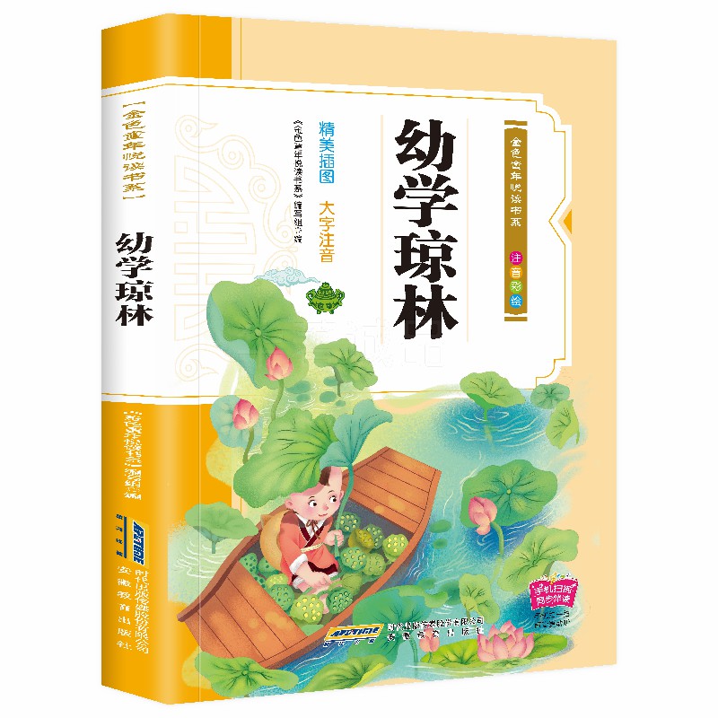 幼学琼林:注音彩绘 童书 书籍