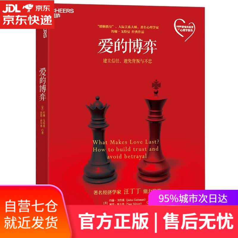 爱的博弈 John Gottman 浙江人民出版社