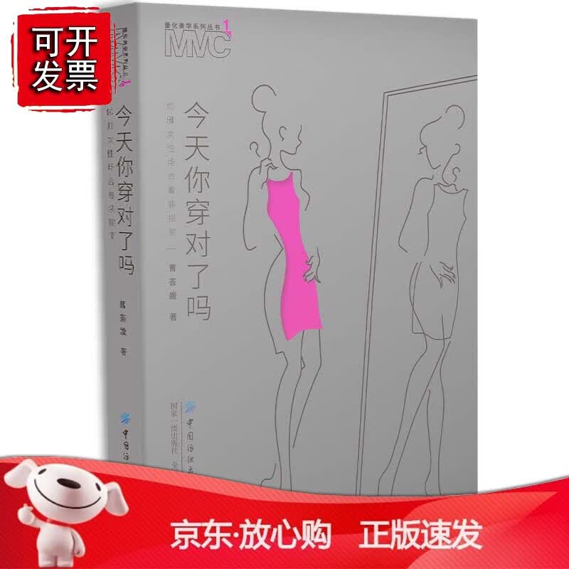 你穿对了吗：优雅女性场合着装指南