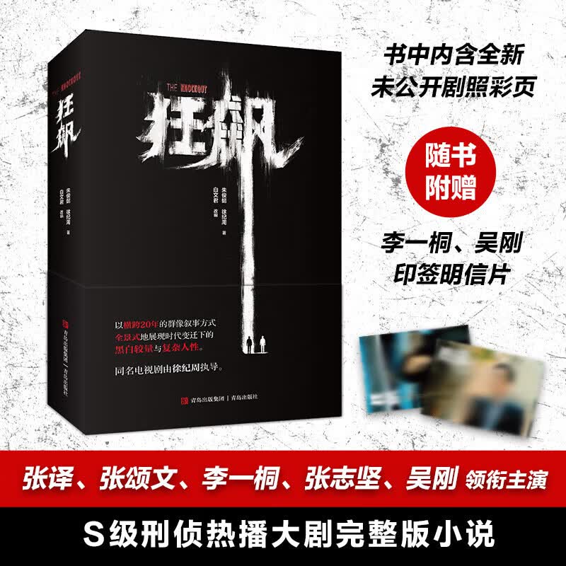 自选书籍】狂飙小说 张颂文演同名电视剧原著小说徐纪周朱俊懿作品 高启强孙子兵法 /强者的成功法则 狼道+鬼谷子+羊皮卷+墨菲定律+人性的弱点卡耐基受益一生的5本书 现货】狂飙小说原著未删减版