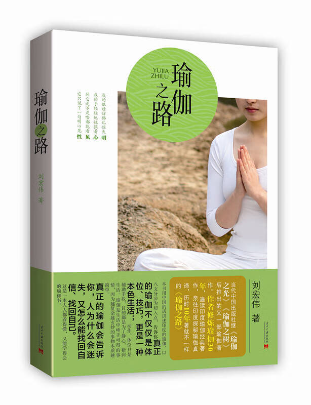 瑜伽之路9787515405483【特惠】