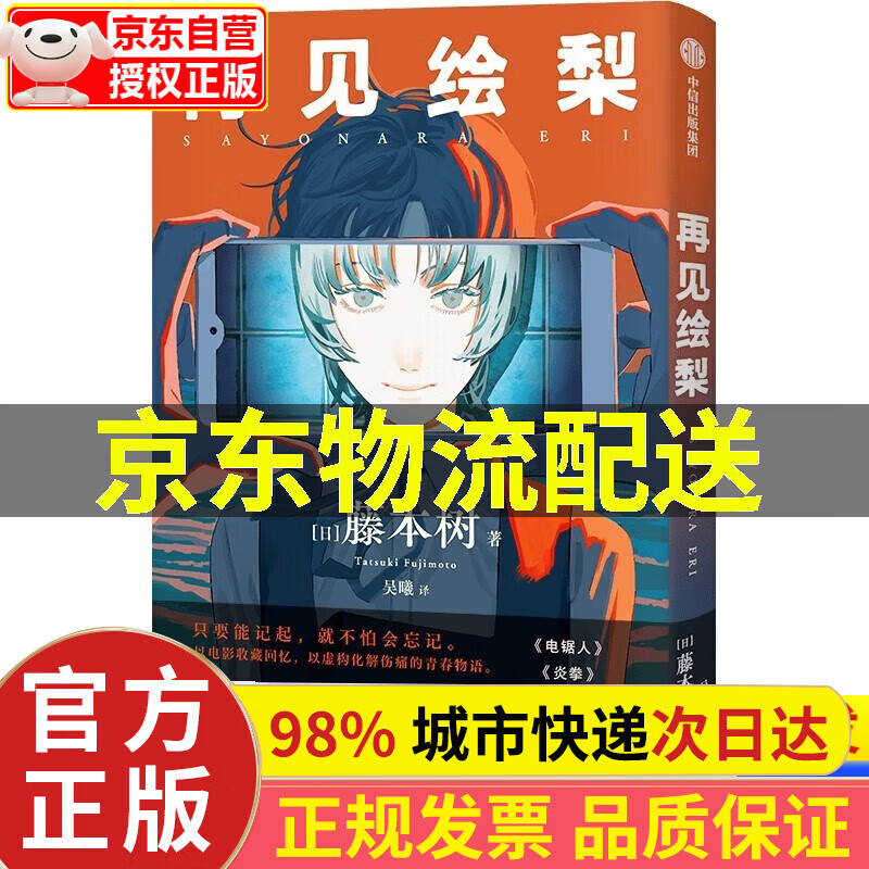 再见绘梨简体中文未删减版 随书附赠观影时光纸骰子+绘梨印象拼图卡 藤本树著 电锯人炎拳蓦然回首作者