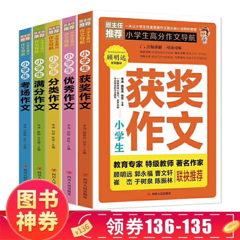 【神券专区·领劵立减】小学生高分作文导航 四川人民出版社 小学生高分作文导航