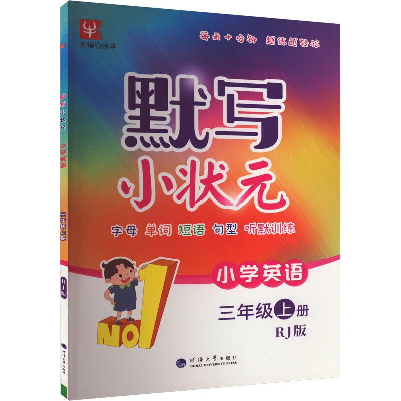 默写小状元 英语 3年级上册 RJ版 图书