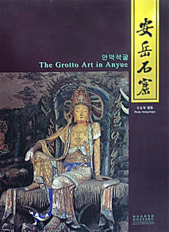 安岳石窟【特惠】