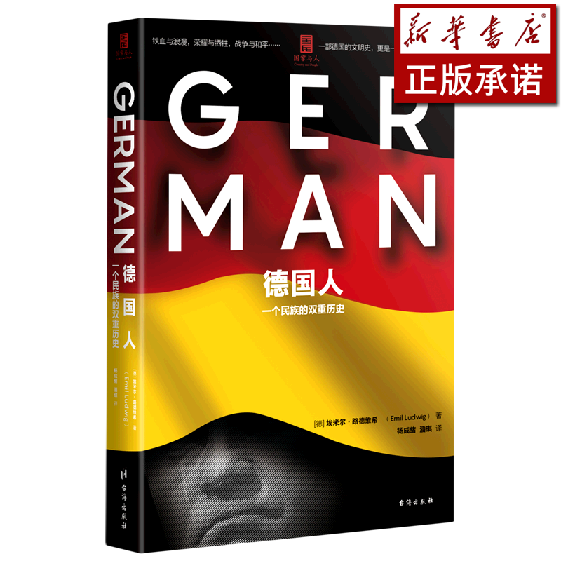 德国人(一个民族的双重历史)