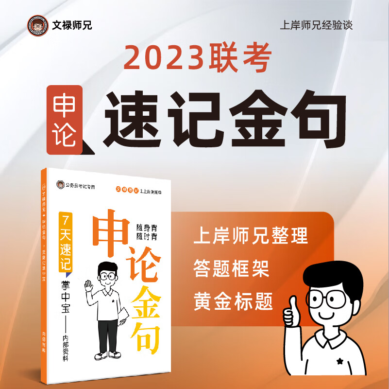 公考国考2023申论公文资料技巧素材速记规范词快速背诵金句申论素材安徽山东湖北省考 申论金句