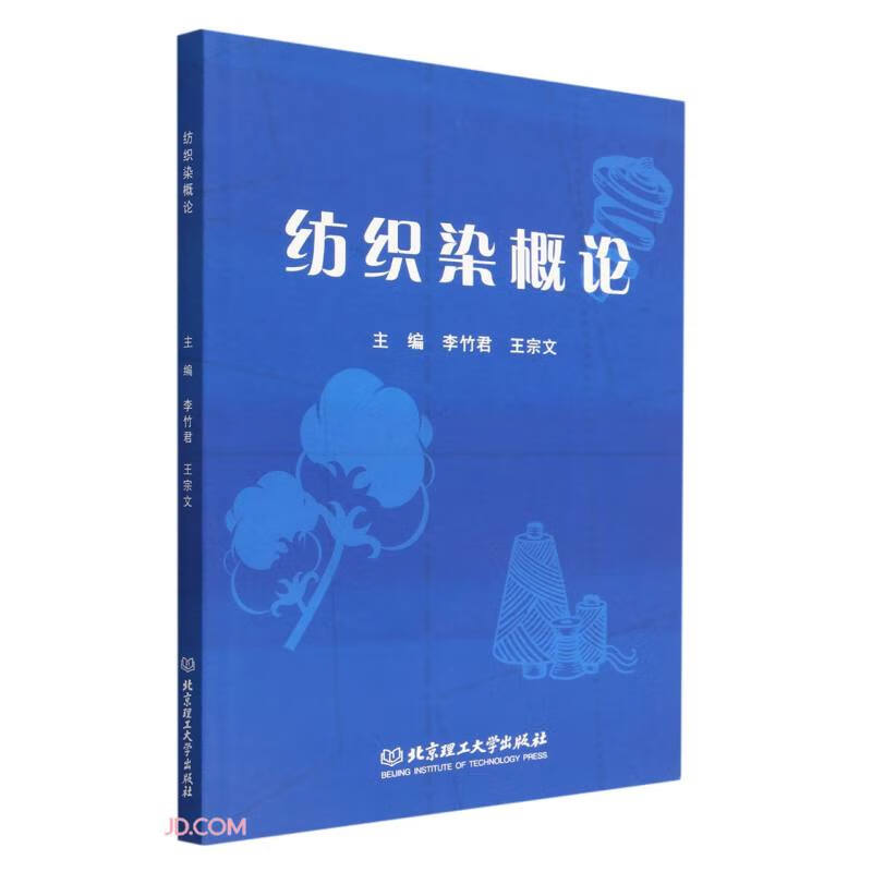 纺织染概论
