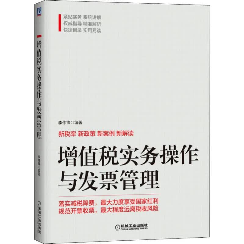 增值税实务操作与发票管理