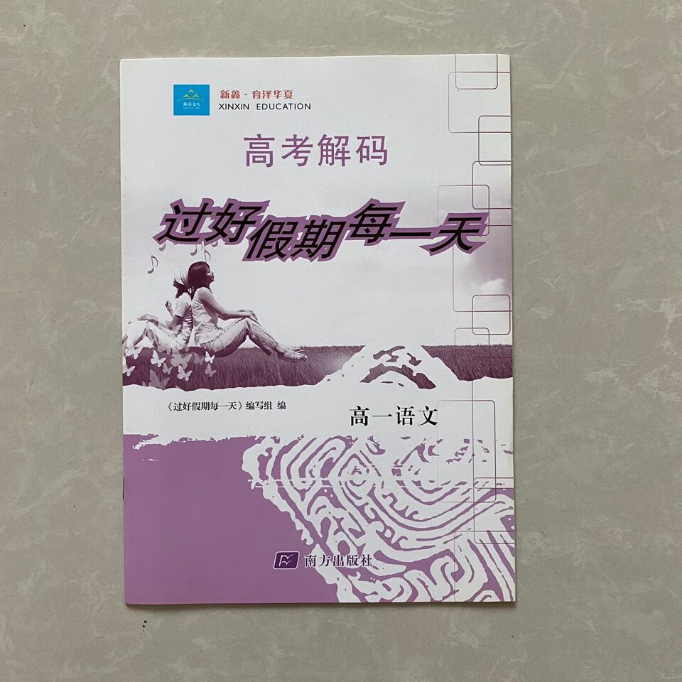 解码过好假期每政 高一 物理
