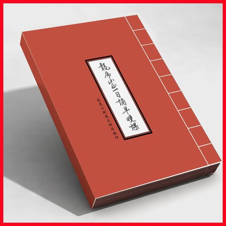 【龙虎山正一日早晚课】净身訷喌 安喌 净天地訷喌等