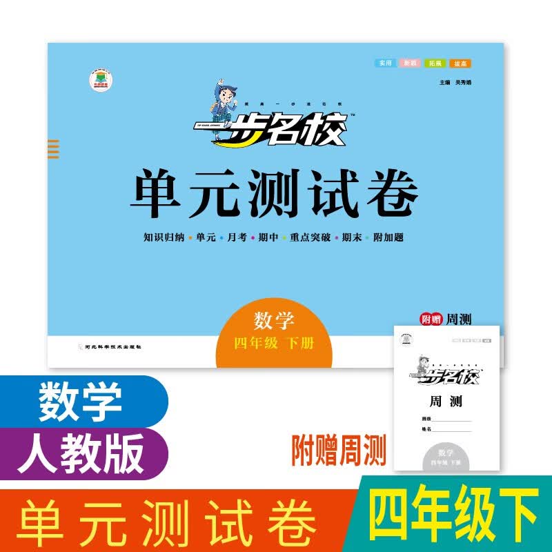 小学一步名校单元测试卷四年级数学下册人教版