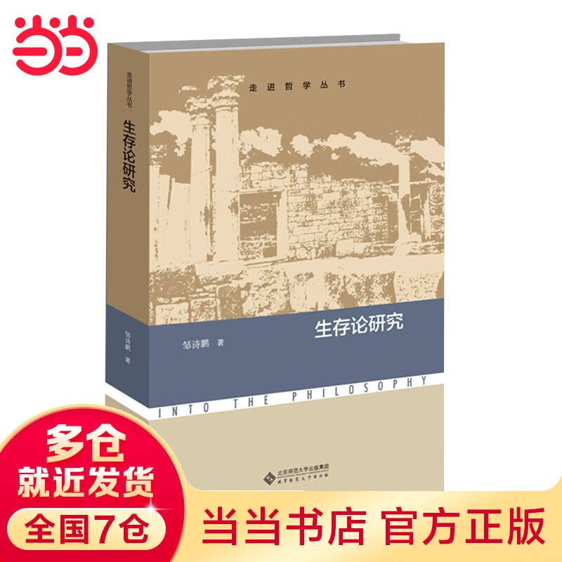 生存论研究