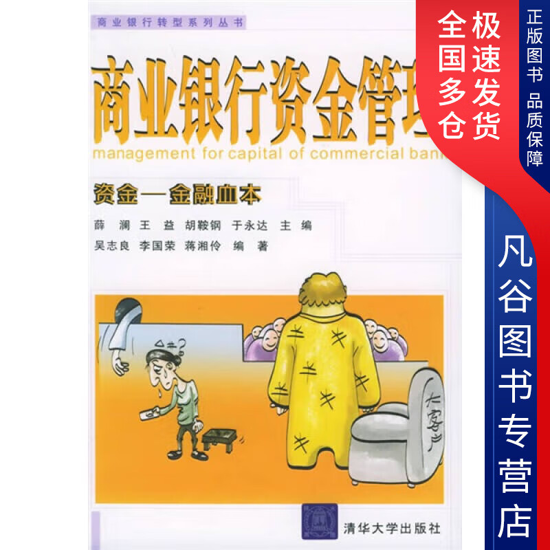 【书】商业银行资金管理