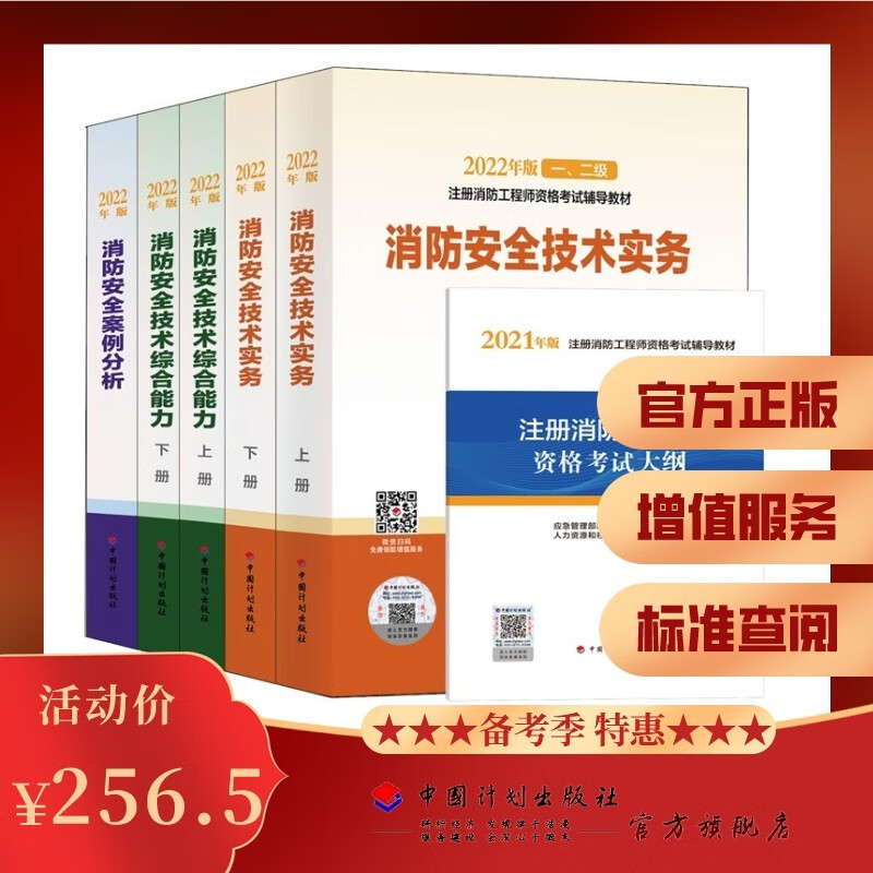 2022年版 一、二级 注册消防工程师资格考试辅导教材【套装】消防师