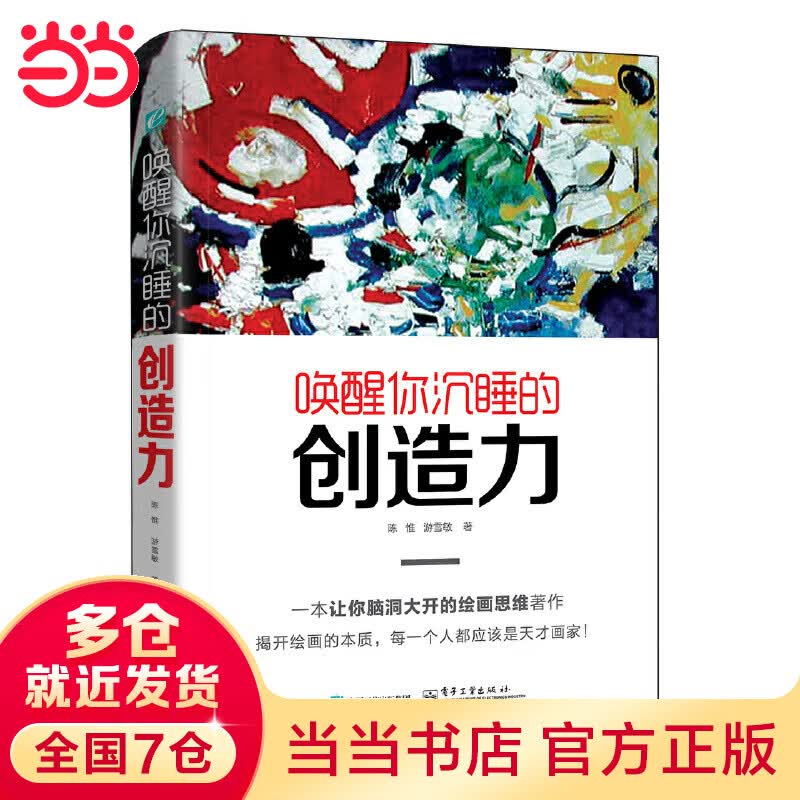 唤醒你沉睡的创造力