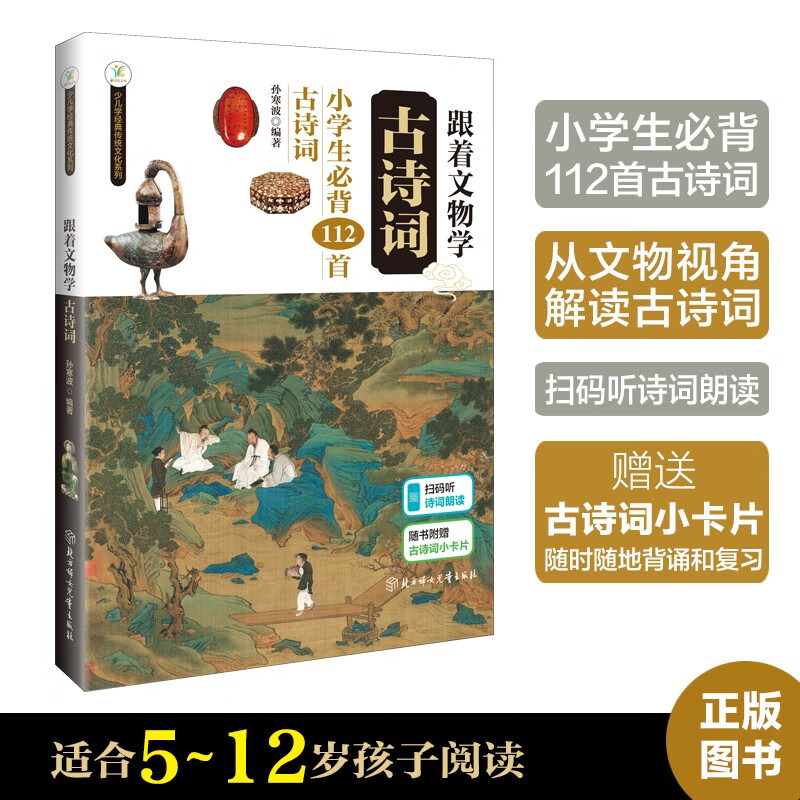 跟着文物学古诗词