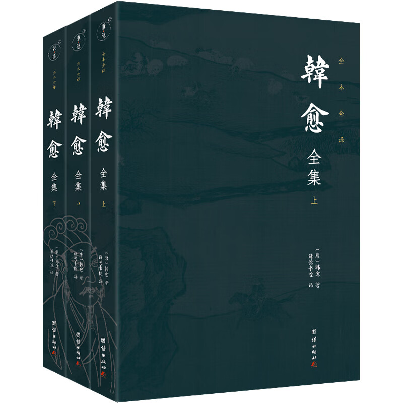 韩愈全集(全3册) 图书
