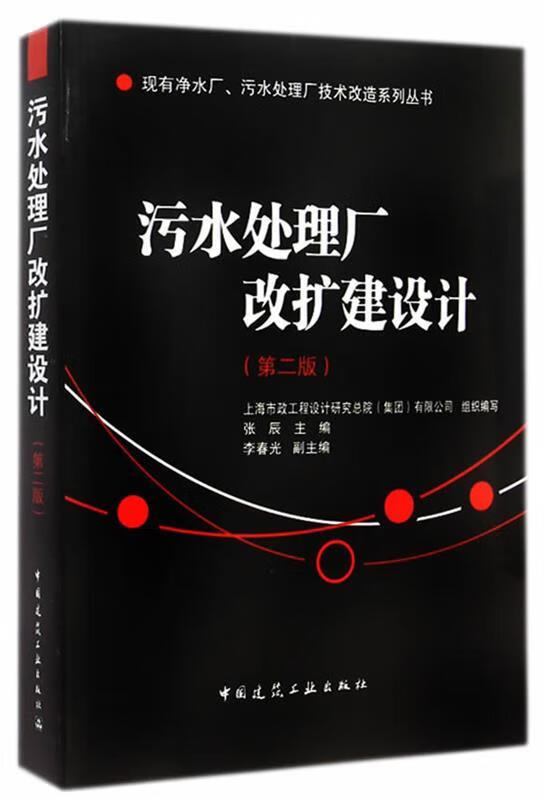 污水处理厂改扩建设计