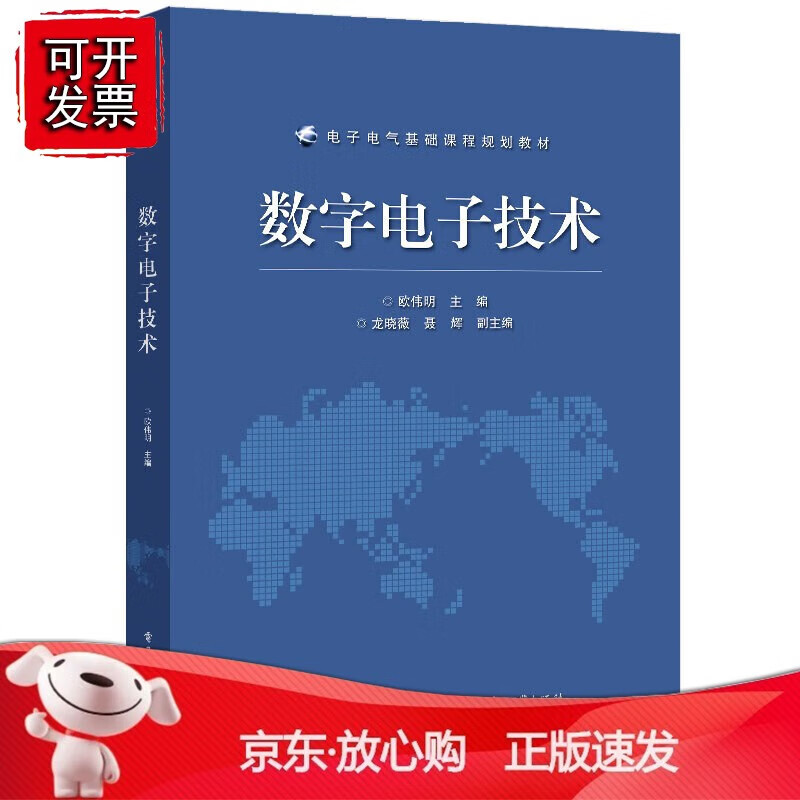数字电子技术