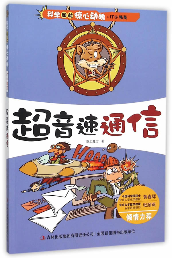 超音速通信 纸上魔方著【书】