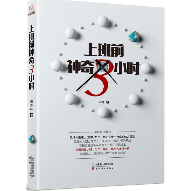 上班前神奇3小时