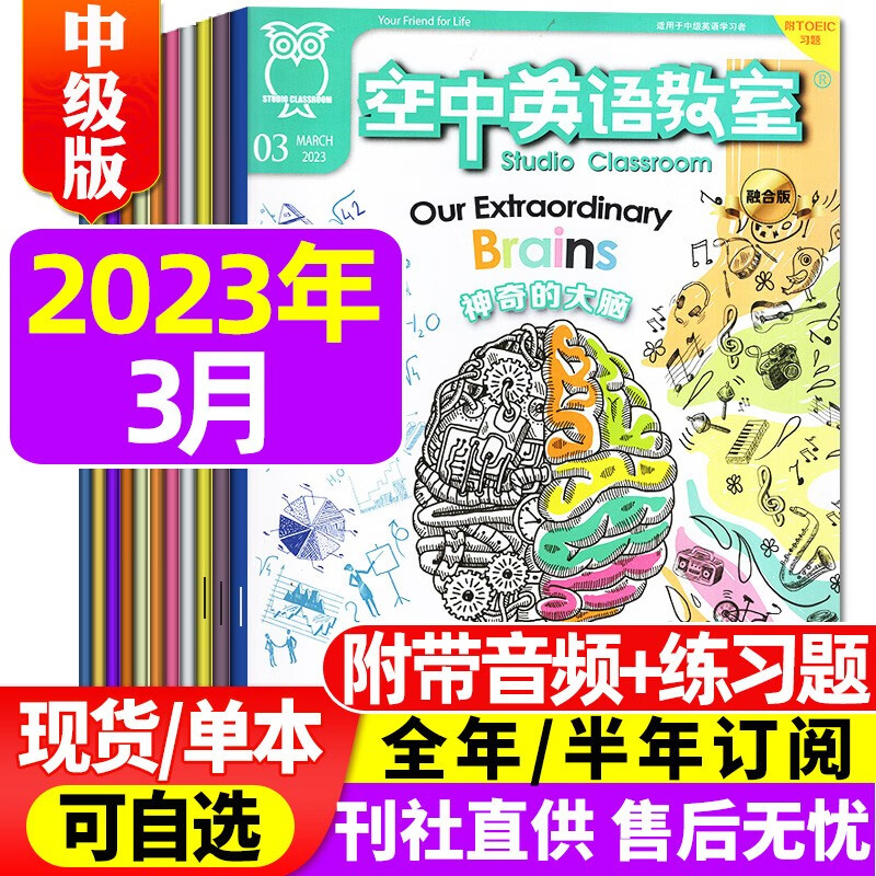 空中英语教室杂志中级版2023年9月新刊另有往期/现货打包/及2022年往期可选 初高中学生英文全彩课外口语阅读期刊【多期单本可选】 2023年3月