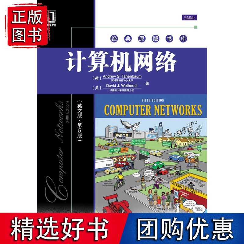 计算机络（英文版·第5版）
