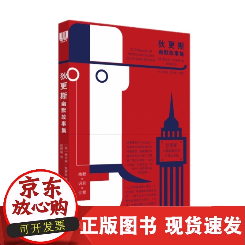 狄更斯幽默故事集 浙江大学