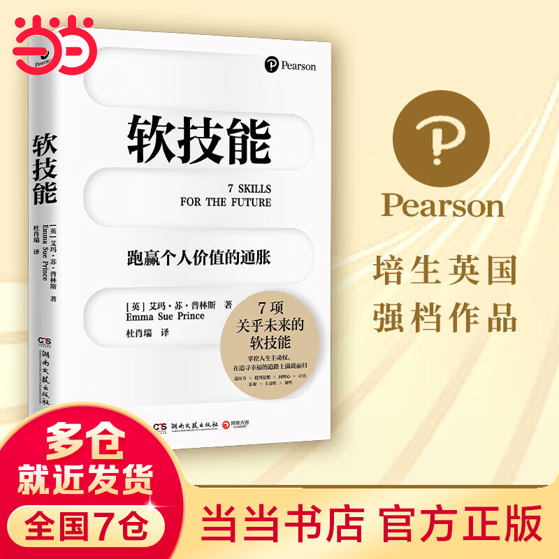 软技能（学习改变人生的软技能！突破35岁的职场天花板！）