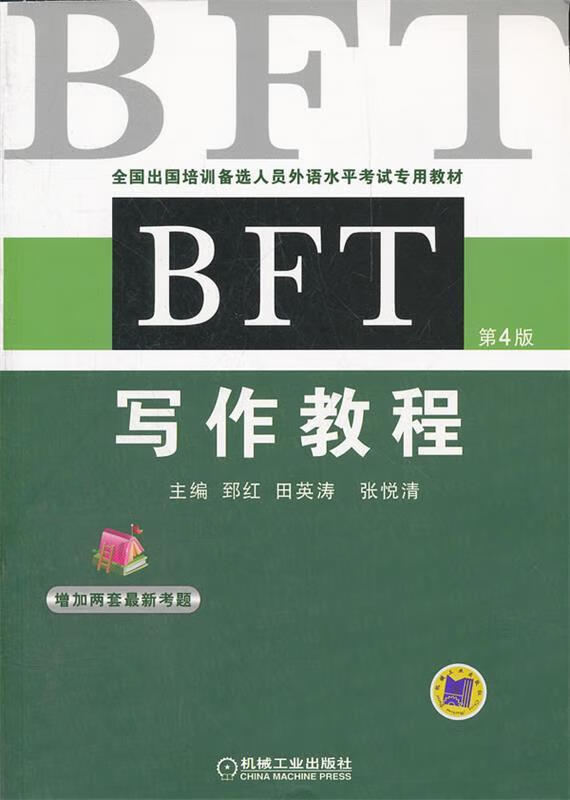 BFT 写作教程【，放心购买】